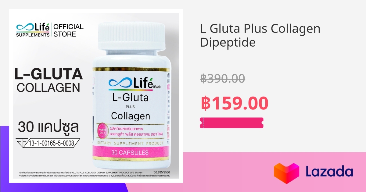 ไลฟ์ แอล กลูต้า พลัส คอลลาเจน Life L Gluta Plus Collagen Dipeptide