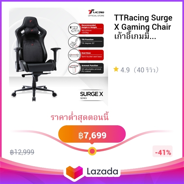 TTRacing Surge X Gaming Chair เก้าอี้เกมมิ่ง นั่งสบาย ปรับเอนได้ 155 ...