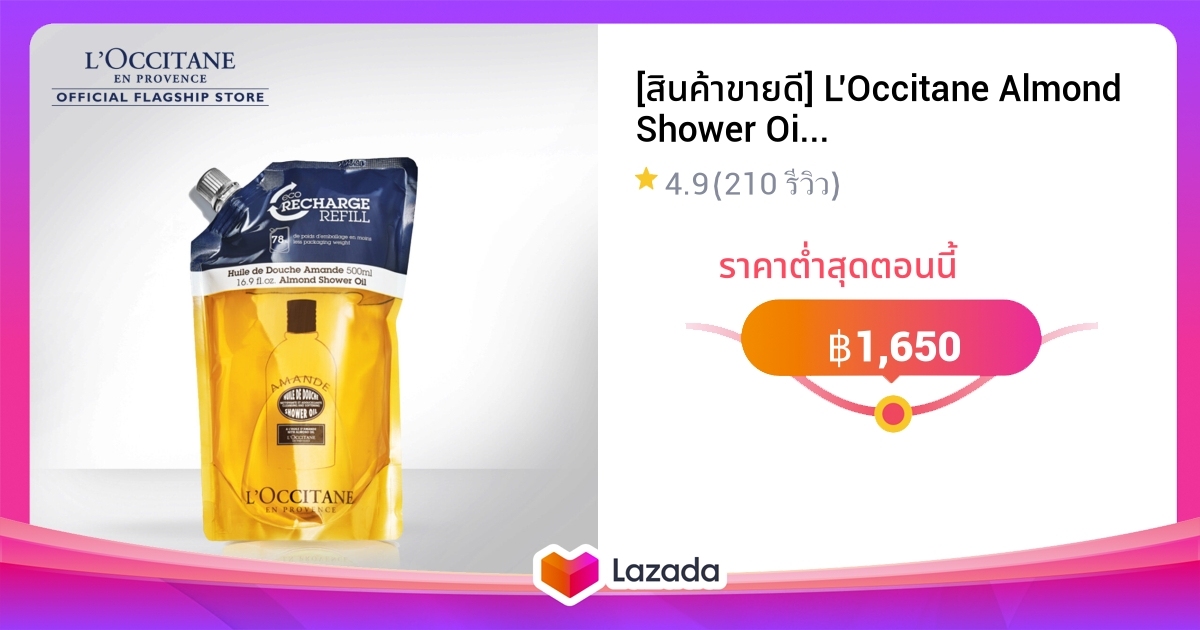[สินค้าขายดี] L'Occitane Almond Shower Oil Eco-Refill 500ml ล็อกซิทาน ออยล์อาบน้ำ อัลมอนด์ ชาว ...