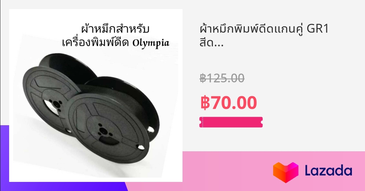 ผ้าหมึกพิมพ์ดีดแกนคู่ GR1 สีดำ คุณสมบัติ - ผ้าหมึกริบบอน คุณภาพดี ทนทาน ...