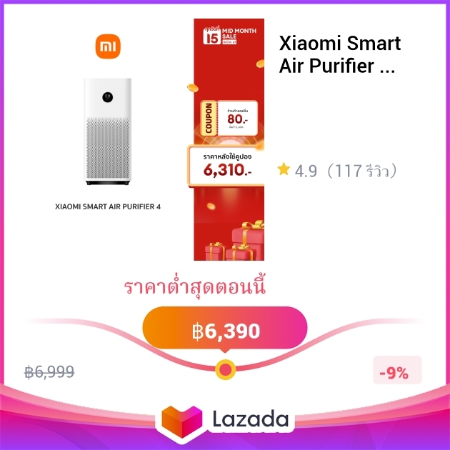 Xiaomi Smart Air Purifier 4 เครื่องฟอกอากาศอัจฉริยะ กรองฝุ่น PM2.5 เสี่ยวหมี่ รองรับ Google ...