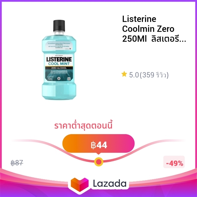 Listerine Coolmin Zero 250Ml ลิสเตอรีน น้ำยาบ้วนปาก คูลมินต์ ซีโร่ 250 มล.