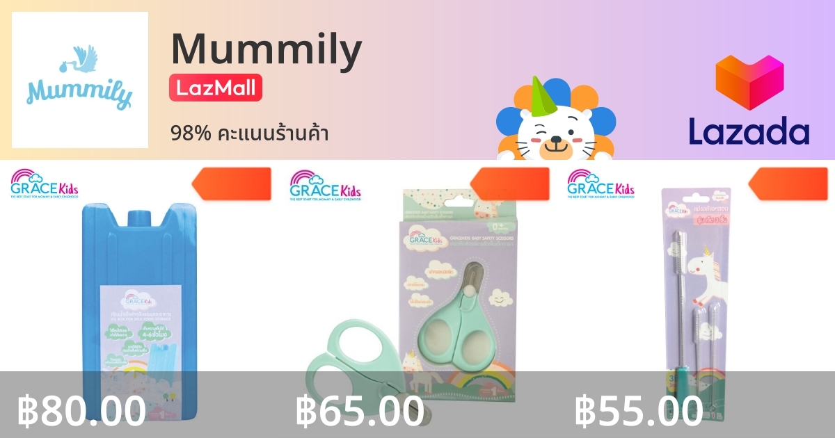 Mummily | ซ ลาซาด้าไทย