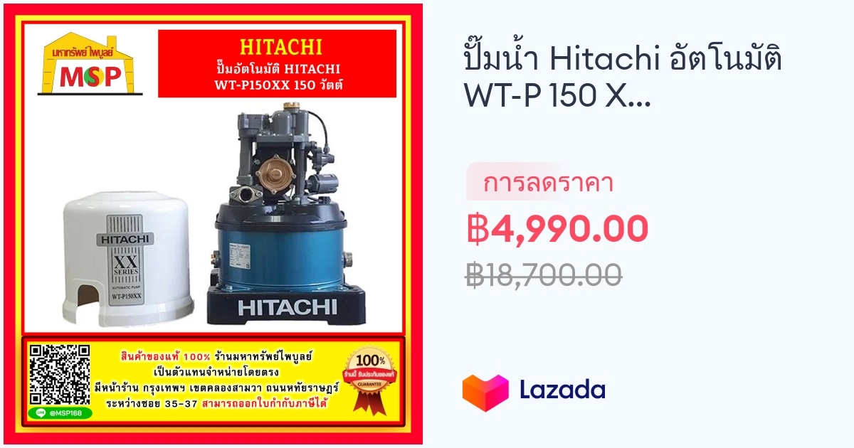 ปั๊มน้ำ Hitachi อัตโนมัติ WT-P 150 XX Series รุ่นใหม่ล่าสุด 2020 ประหยัดไฟเบอร์ 5 3 Star ทำงาน ...