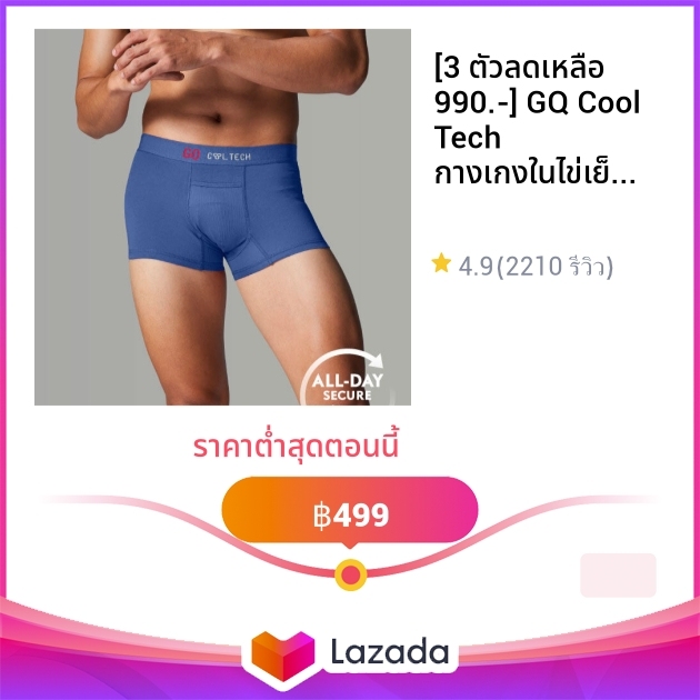 [3 ตัวลดเหลือ 990.-] GQ Cool Tech กางเกงในไข่เย็น รุ่น All-Day Secure ทรง Trunks (กางเกงในชาย ...