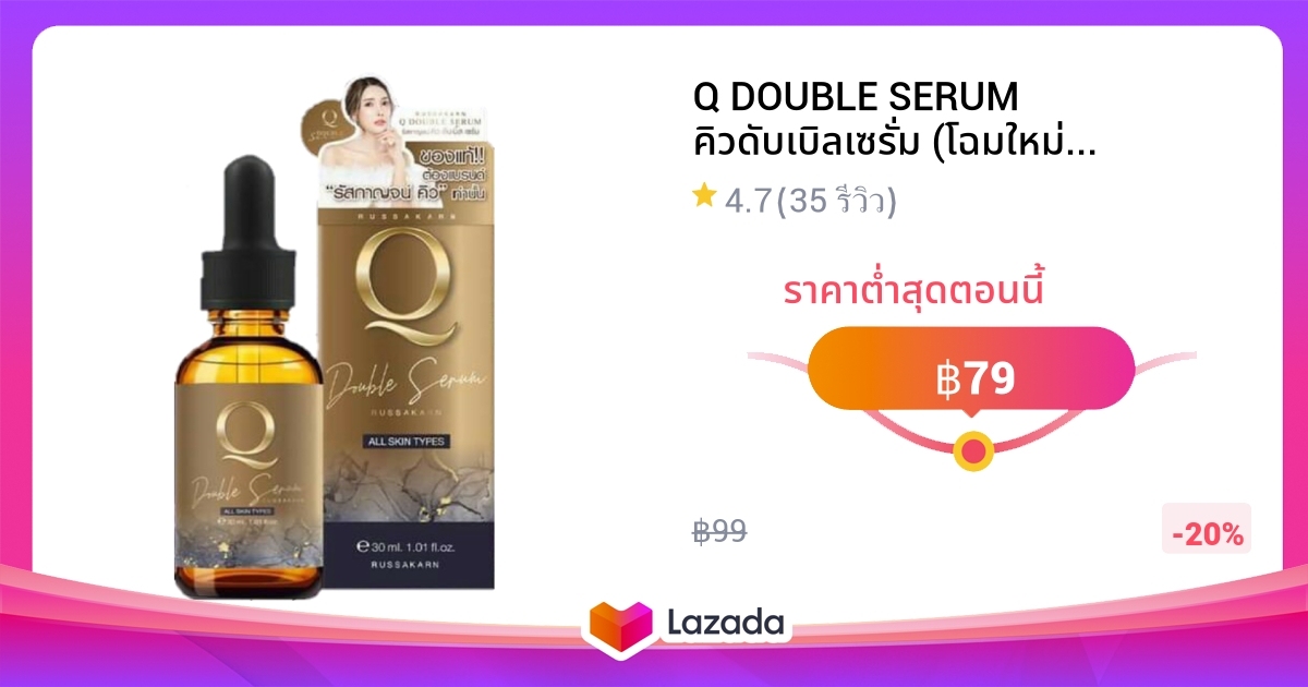 Q DOUBLE SERUM คิวดับเบิลเซรั่ม (โฉมใหม่) เซรั่มหอยทาก เซรั่มหน้าใส ขนาด 30 ML