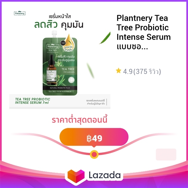 Plantnery Tea Tree Probiotic Intense Serum แบบซอง 7 ml เซรั่ม ทีทรี ...