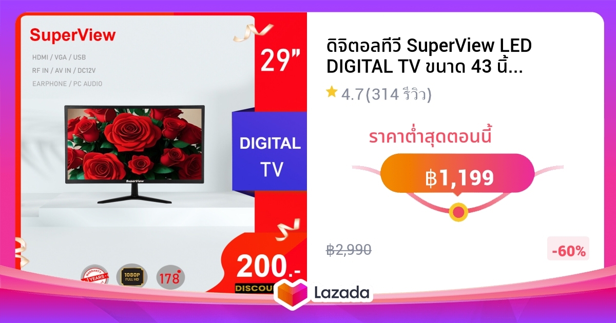 ดิจิตอลทีวี SuperView LED DIGITAL TV ขนาด 43 นิ้ว 32 นิ้ว 19 นิ้ว 21 ...