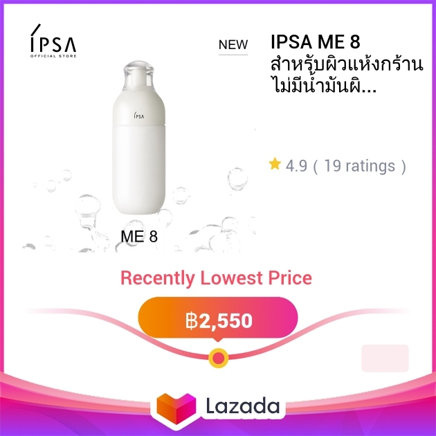 IPSA ME 8 สำหรับผิวแห้งกร้าน ไม่มีน้ำมันผิว ขาดความชุ่มชื้น ขาดความสดใสเรียบเนียน