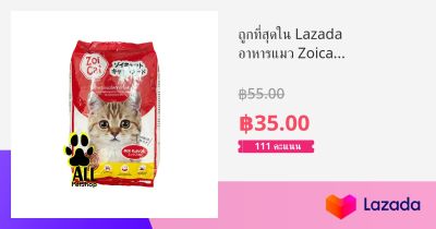ถูกที่สุดใน Lazada อาหารแมว Zoicat ซอยแคท 1 kg.