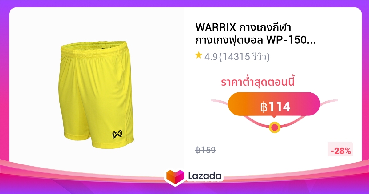 WARRIX กางเกงกีฬา กางเกงฟุตบอล WP-1509 ผ้านุ่มไม่บาง