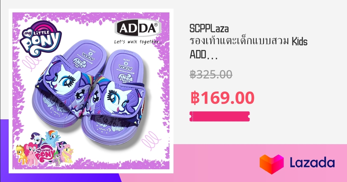 SCPPLaza รองเท้าแตะเด็กแบบสวม Kids ADDA 31R7W Pony โพนี่ เมจิกเทป ขยับ ...
