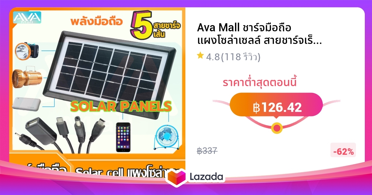 Ava Mall ชาร์จมือถือ แผงโซล่าเซลล์ สายชาร์จเร็ว ชาร์จมือถือพกพา Solar cell สายชาร์จ USB 5W ชาร์จ ...