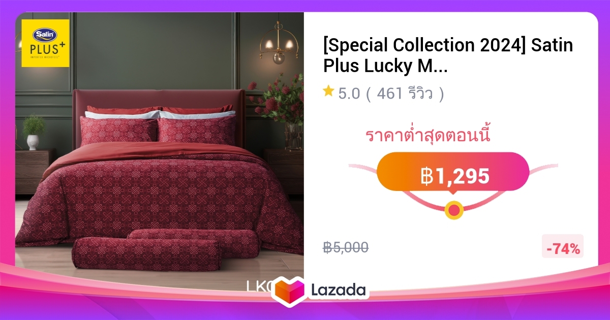 [Special Collection 2024] Satin Plus Lucky Me lucky Mu ชุดเซท ผ้าปูที่นอน 6 ฟุต ผ้าปูที่นอน 5 ...