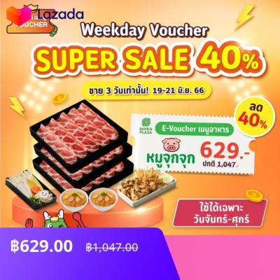 WeekDay [E-Voucher] BBQ Plazaชุด Lazada หมูจุกจุก 1,047.-(ใช้ทานที่ร้าน และ สั่งกลับบ้าน **เฉพาะ ...