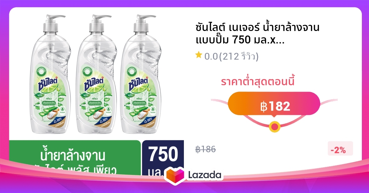 ซันไลต์ เนเจอร์ น้ำยาล้างจาน แบบปั๊ม 750 มล.x3 Sunlight Nature Dish Washing Liquid Pump 750 ml. x3