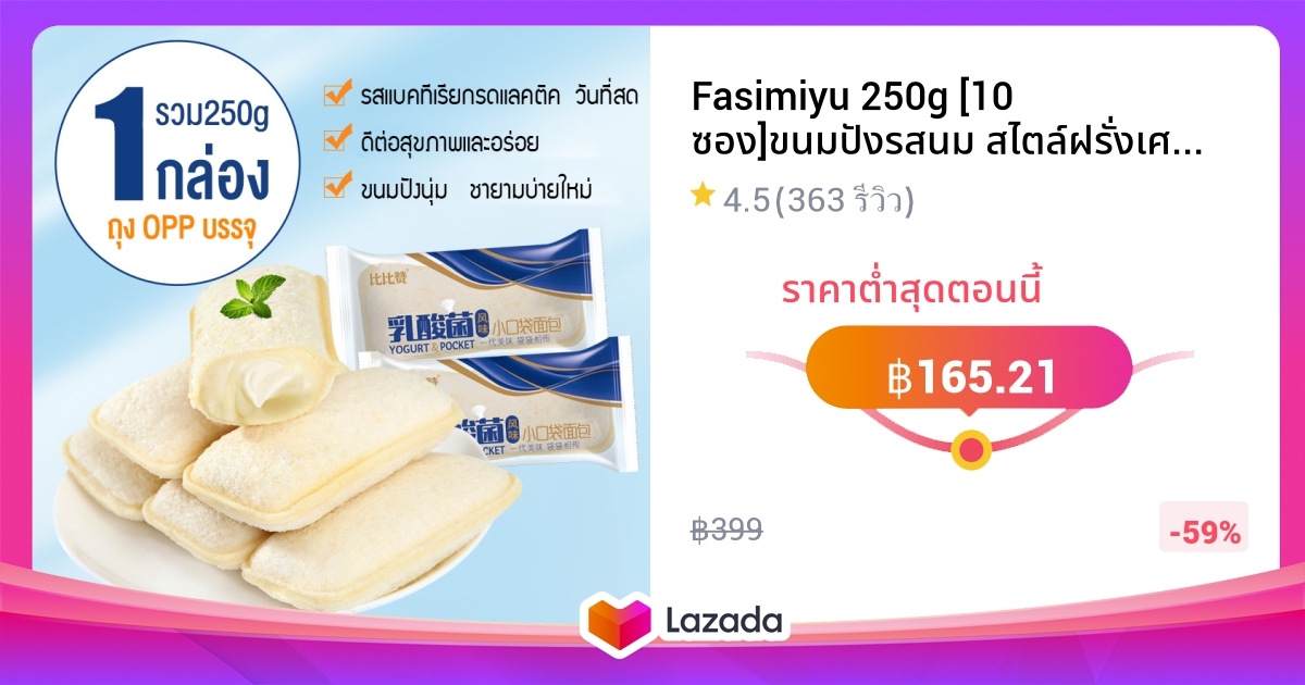 Fasimiyu 250g [10 ซอง]ขนมปังรสนม สไตล์ฝรั่งเศส อร่อย นุ่ม หอมกลิ่นนมอ่อนๆ