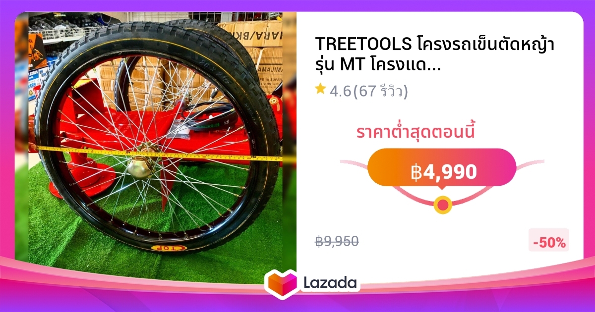 TREETOOLS โครงรถเข็นตัดหญ้า รุ่น MT โครงแดง (ไม่รวมเครื่องยนต์) แบบ 2ล้อ (ล้อลม) เข็นเดินตาม รถ ...