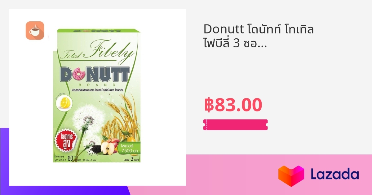 Donutt โดนัทท์ โทเทิล ไฟบีลี่ 3 ซอง #ESP_bynoi