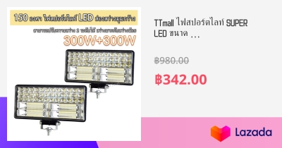 TTmall ไฟสปอร์ตไลท์ SUPER LED ขนาด 8 นิ้ว 300W LED ไฟสปอร์ตไลท์ ไฟตัดหมอก Off Road Light Bar ...