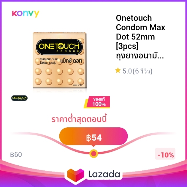 Onetouch Condom Max Dot 52mm [3pcs] ถุงยางอนามัย ขนาด 52 mm. รุ่น ...