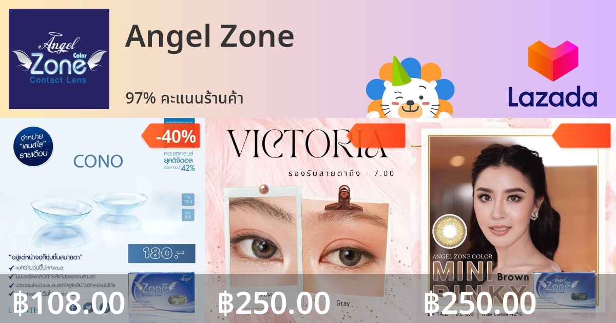 Angel Zone | Lazada ไทย