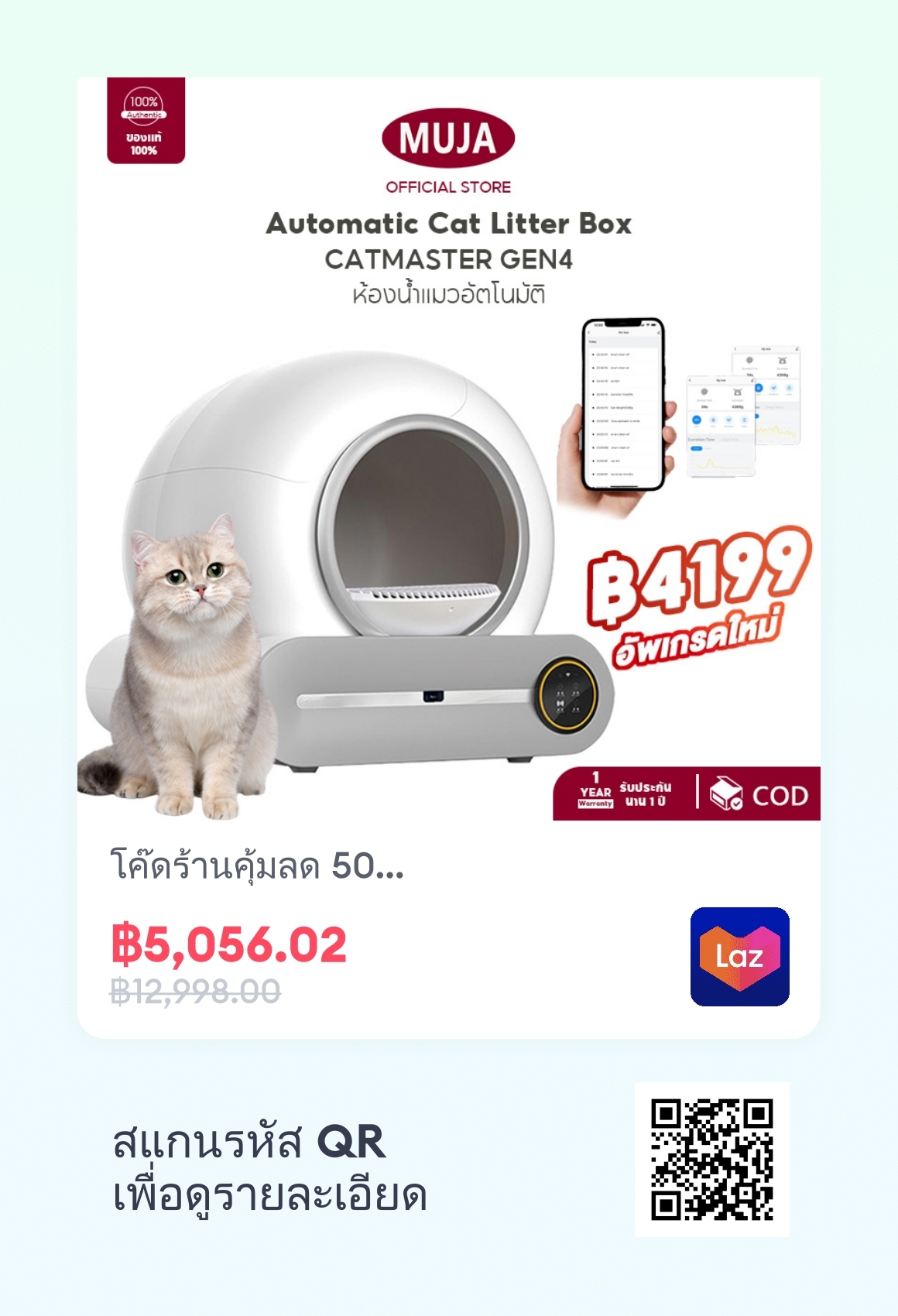 โค๊ดร้านคุ้มลด 500 ห้องน้ำแมวอัตโนมัติ Gen4 MUJA Catmaster Wifi Automatic Cat Toilet ส้วมแมว ...