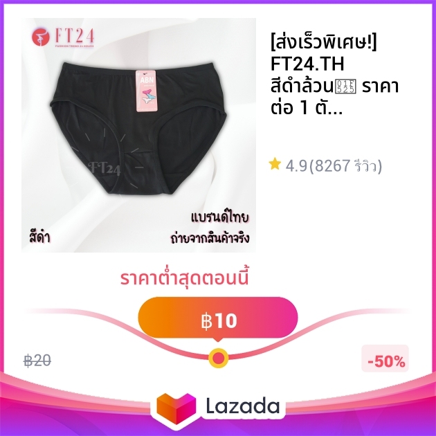 [ส่งเร็วพิเศษ!] FT24.TH สีดำล้วน🔥 ราคา ต่อ 1 ตัว เนื้อดี ไม่ย้วย ใส่สบาย ราคา โรงงาน กางเกงใน ...