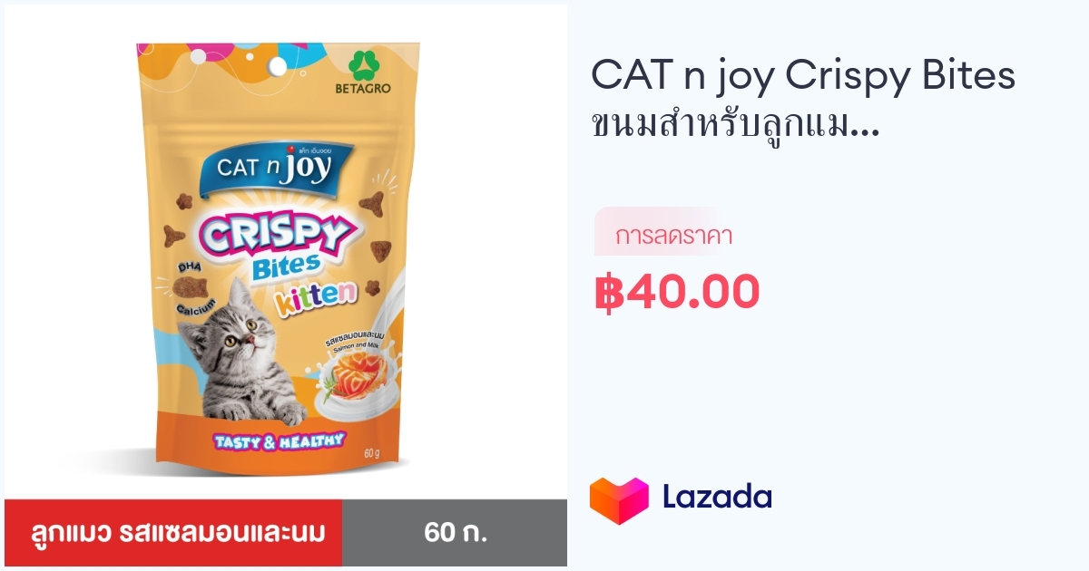 CAT n joy Crispy Bites ขนมสำหรับลูกแมว 60g