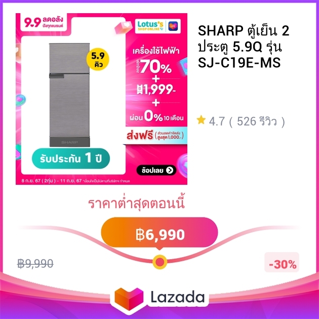 SHARP ตู้เย็น 2 ประตู 5.9Q รุ่น SJ-C19E-MS