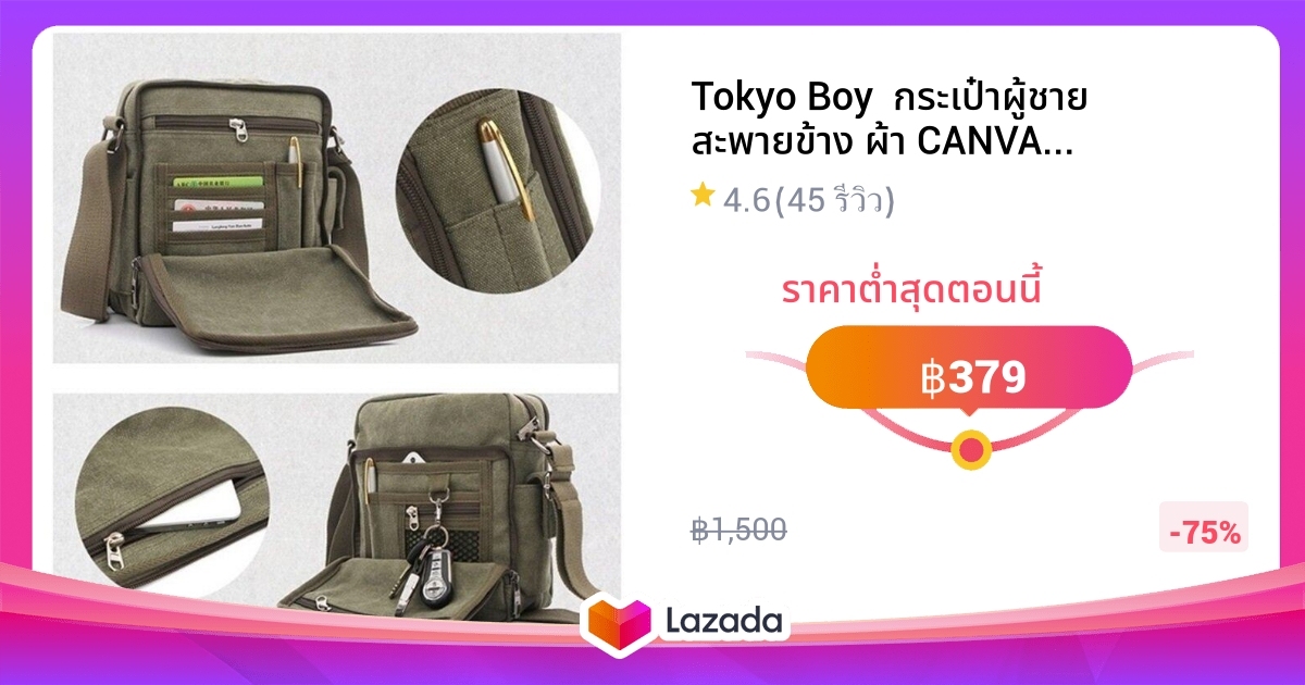 Tokyo Boy กระเป๋าผู้ชาย สะพายข้าง ผ้า CANVAS รุ่น NB721 กระเป๋าทำงาน กระเป๋าสะพายไหล่ ผุ้ชาย ...