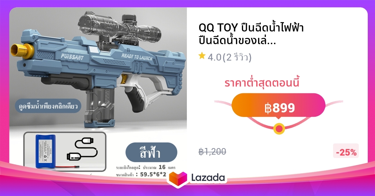 QQ TOY ปืนฉีดน้ำไฟฟ้า ปืนฉีดน้ำของเล่น ปืนฉีดน้ำดูดน้ำอัตโนมัติ ปืนฉีดน้ำเด็ก ปืนฉีดน้ำไฟฟ้า ...