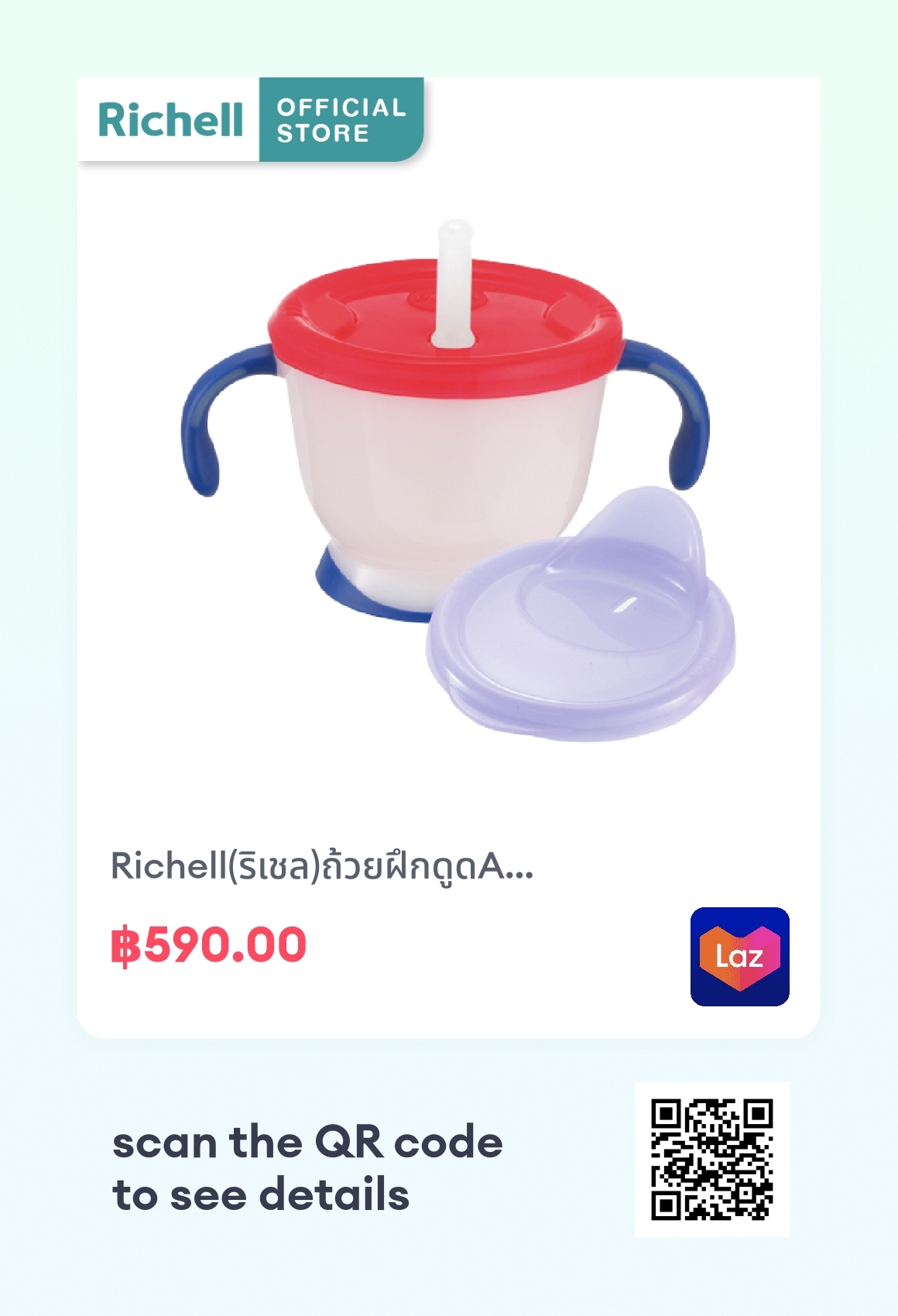 Richell(ริเชล)ถ้วยฝึกดูดAQ พร้อมฝายกดื่ม -Aqualea มีปุ่มกดน้ำ สำหรับเด็กฝึกดูดหลอด หลอดกันสำลัก ...