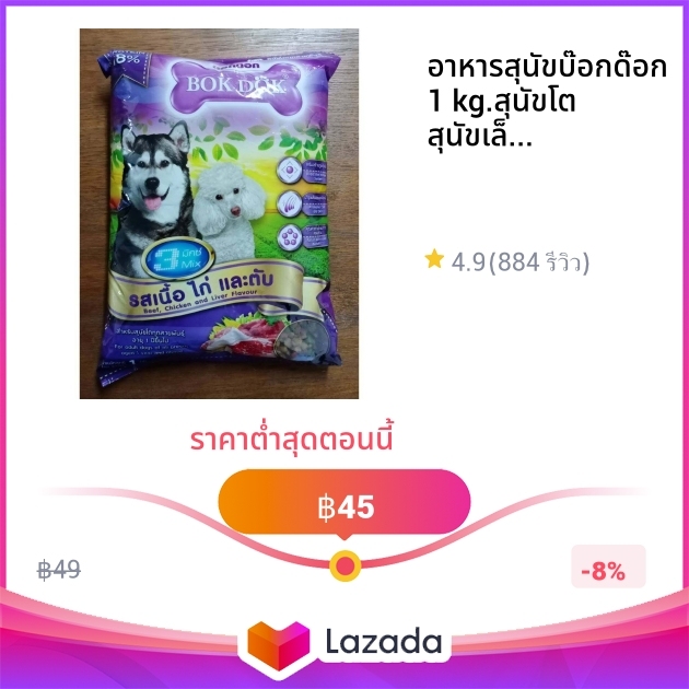 อาหารสุนัขบ๊อกด๊อก 1 kg.สุนัขโต สุนัขเล็ก ลูกสุนัข BOKDOK หลายรสชาติให้ ...