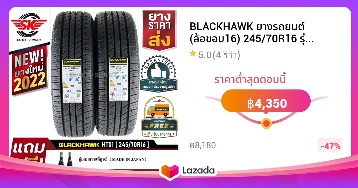 BLACKHAWK ยางรถยนต์ (ล้อขอบ16) 245/70R16 รุ่น HISCEND-H HT01(HT) 2 เส้น ...