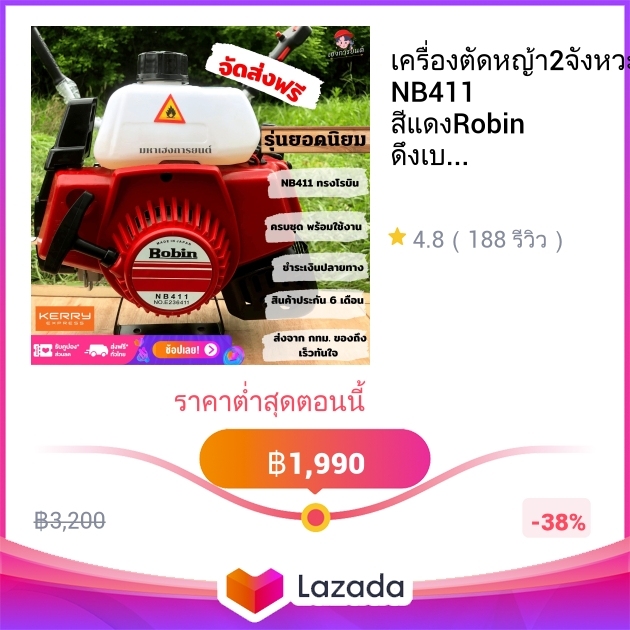เครื่องตัดหญ้า2จังหวะ NB411 สีแดงRobin ดึงเบา สตาร์ทติดง่าย ข้อแข็ง ตัดหญ้า2T