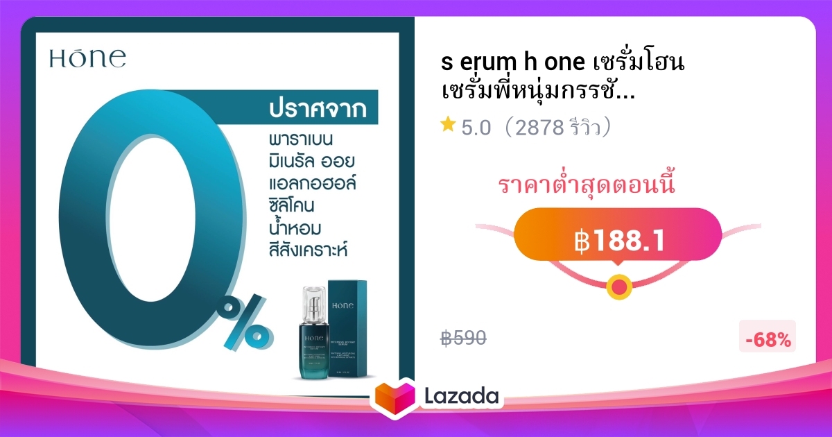 s erum h one เซรั่มโฮน เซรั่มพี่หนุ่มกรรชัย หน้ากระจ่างใสใช้ดีสุด( 1 ชิ้น )