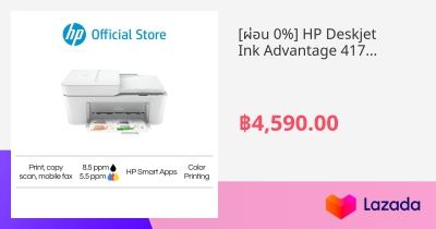 [ผ่อน 0%] HP Deskjet Ink Advantage 4175 All-in-One Printer A4 Color Printer Print Scan Copy Fax ...