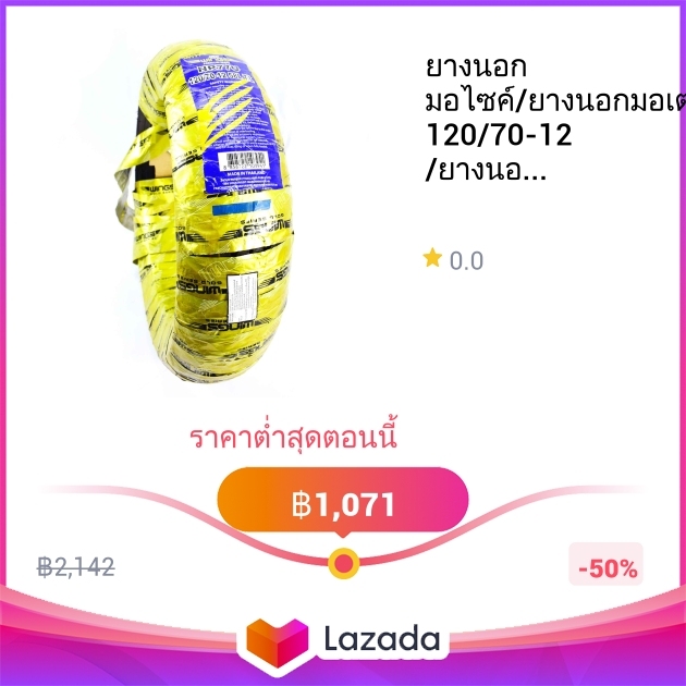 ยางนอก มอไซค์/ยางนอกมอเตอร์ไซค์ 120/70-12 /ยางนอก IRC Wing NR77 ลายปี ...