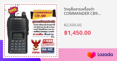 วิทยุสื่อสารเครื้องดำ COMMANDER CB99 ความถี่ใหม่144-147MHz. หน้าจอโชว์ 2 ช่อง 2 ระบบ กำลังส่ง 5 ...
