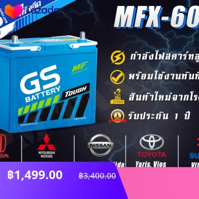 แทบแจกฟรี แบตเตอรี่รถยนต์ MFX60 L R 55B24 จากโรงงานราคาพิเศษ GS Battery แบตกึ่งแห้ง (Maintenance ...