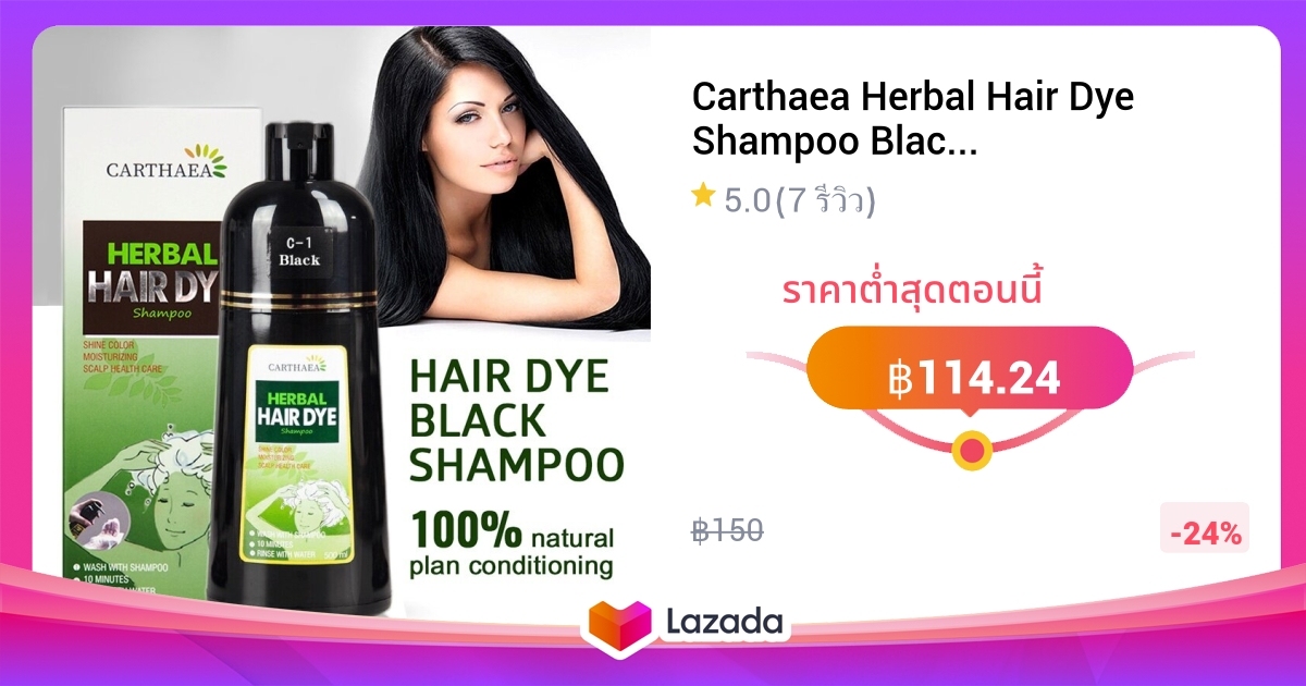 Carthaea Herbal Hair Dye Shampoo Black แชมพูเปลี่ยนสีผม [สีดำ] [500 ml ...