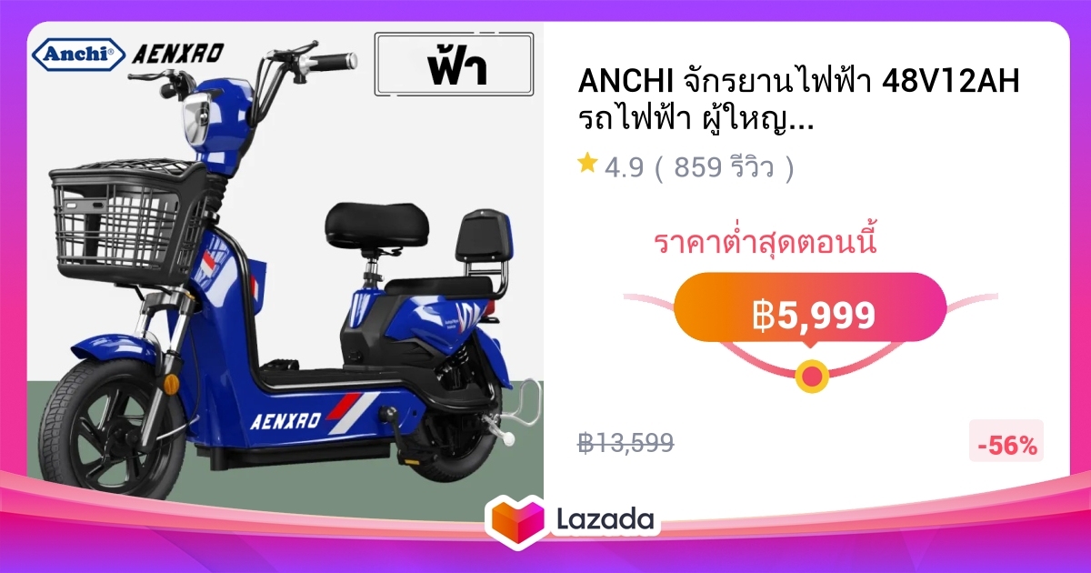 ANCHI จักรยานไฟฟ้า 48V12AH รถไฟฟ้า ผู้ใหญ่ electric bike แบตเตอรี่ที่ ...