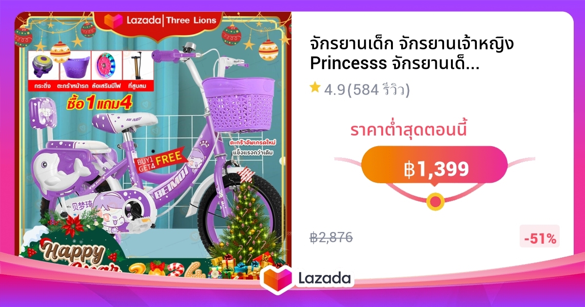 จักรยานเด็ก จักรยานเจ้าหญิง Princesss จักรยานเด็ก 4 ล้อ 12141618