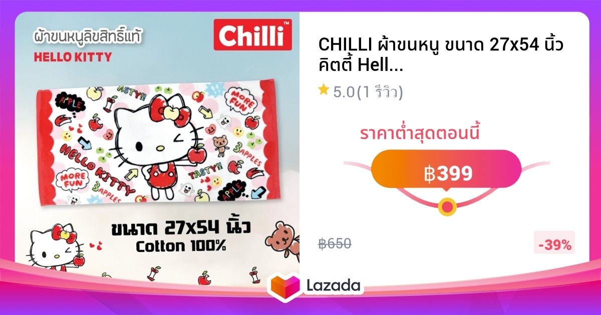 CHILLI ผ้าขนหนู ขนาด 27x54 นิ้ว คิตตี้ Hello Kitty KT-8038 #ผ้าเช็ดตัว ซานริโอ Sanrio