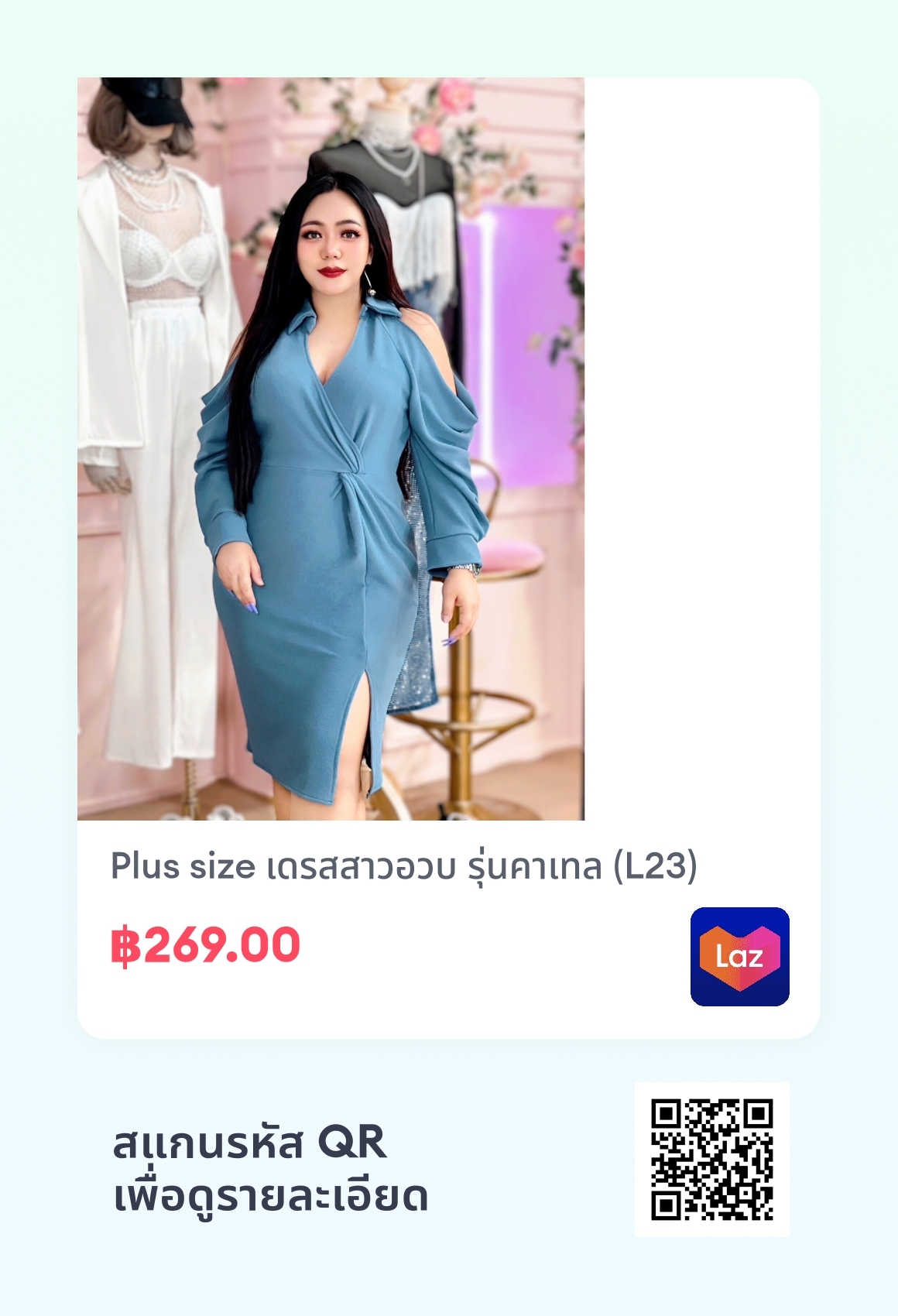Plus size เดรสสาวอวบ รุ่นคาเทล (L23)