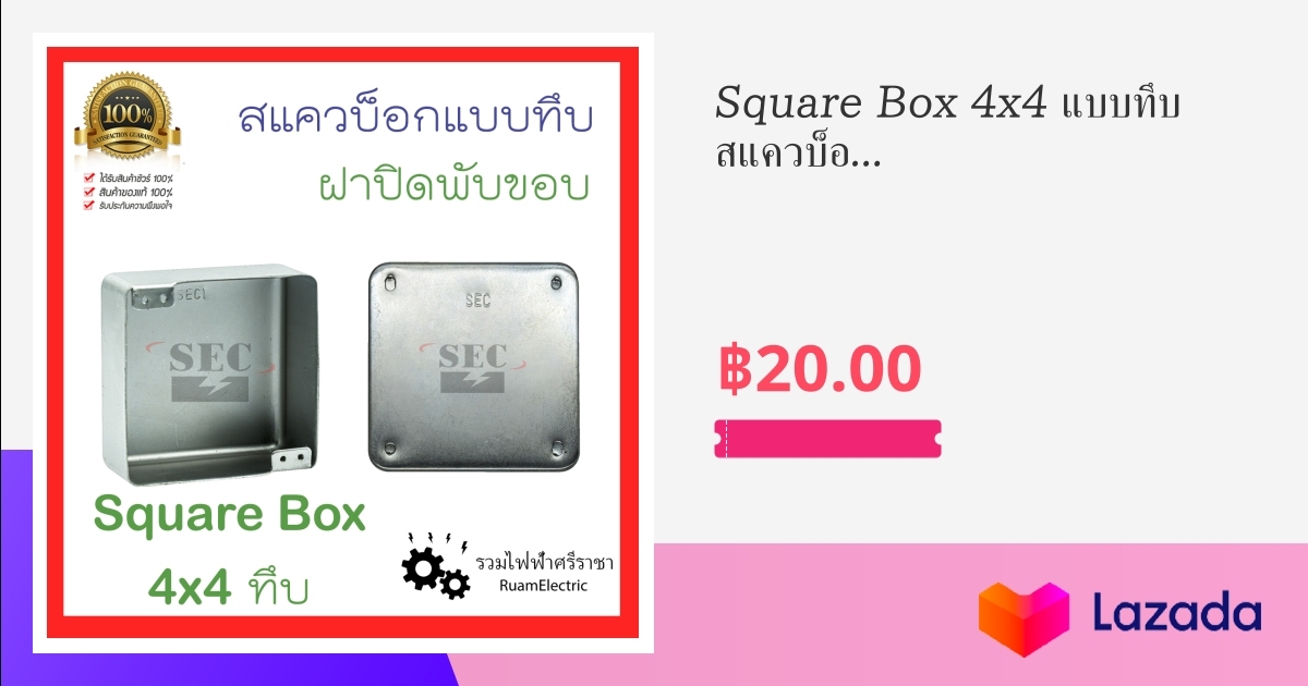 Square Box 4x4 แบบทึบ สแควบ็อก บ็อกเหล็ก 4x4 สแควร์บ๊อกซ์ 4x4 ชนิดทึบ ...