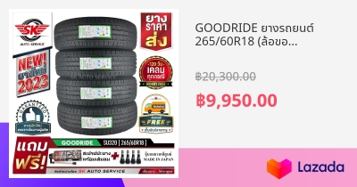 GOODRIDE ยางรถยนต์ 265/60R18 (ล้อขอบ 18) รุ่น SU320 4 เส้น (ล็อตใหม่ปี 2023)+ประกันอุบัติเหตุ