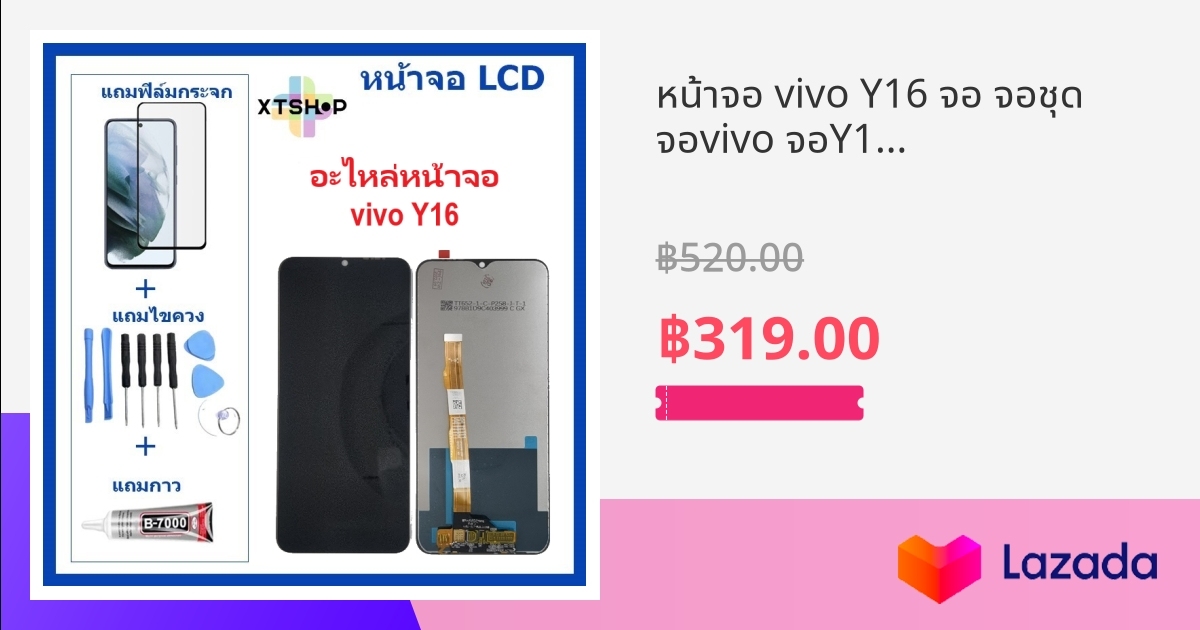หน้าจอ vivo Y16 จอ จอชุด จอvivo จอY16 LCD พร้อมทัชสกรีน วีโว่ Y16 ...