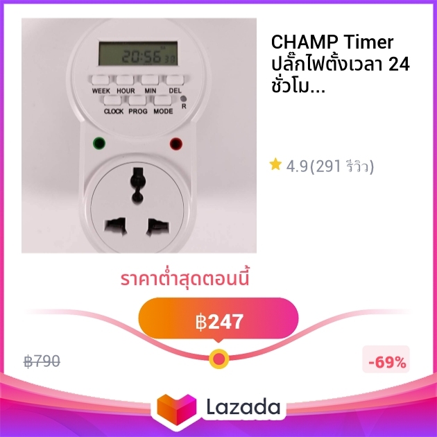 CHAMP Timer ปลั๊กไฟตั้งเวลา 24 ชั่วโมง ระบบดิจิตอล ตั้งเวลาเปิดปิดได้ 20 โปรแกรม ตั้งได้ 7 วัน ...